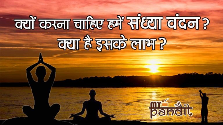 sandhya vandan - My Pandit G